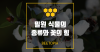 벌들이 좋아하는 꽃들은 어떤것들이 있을까 밀원식물의 종류와 꽃의 힘ft유기농꿀 청정지역꿀 뉴질랜드꿀 캐나다꿀